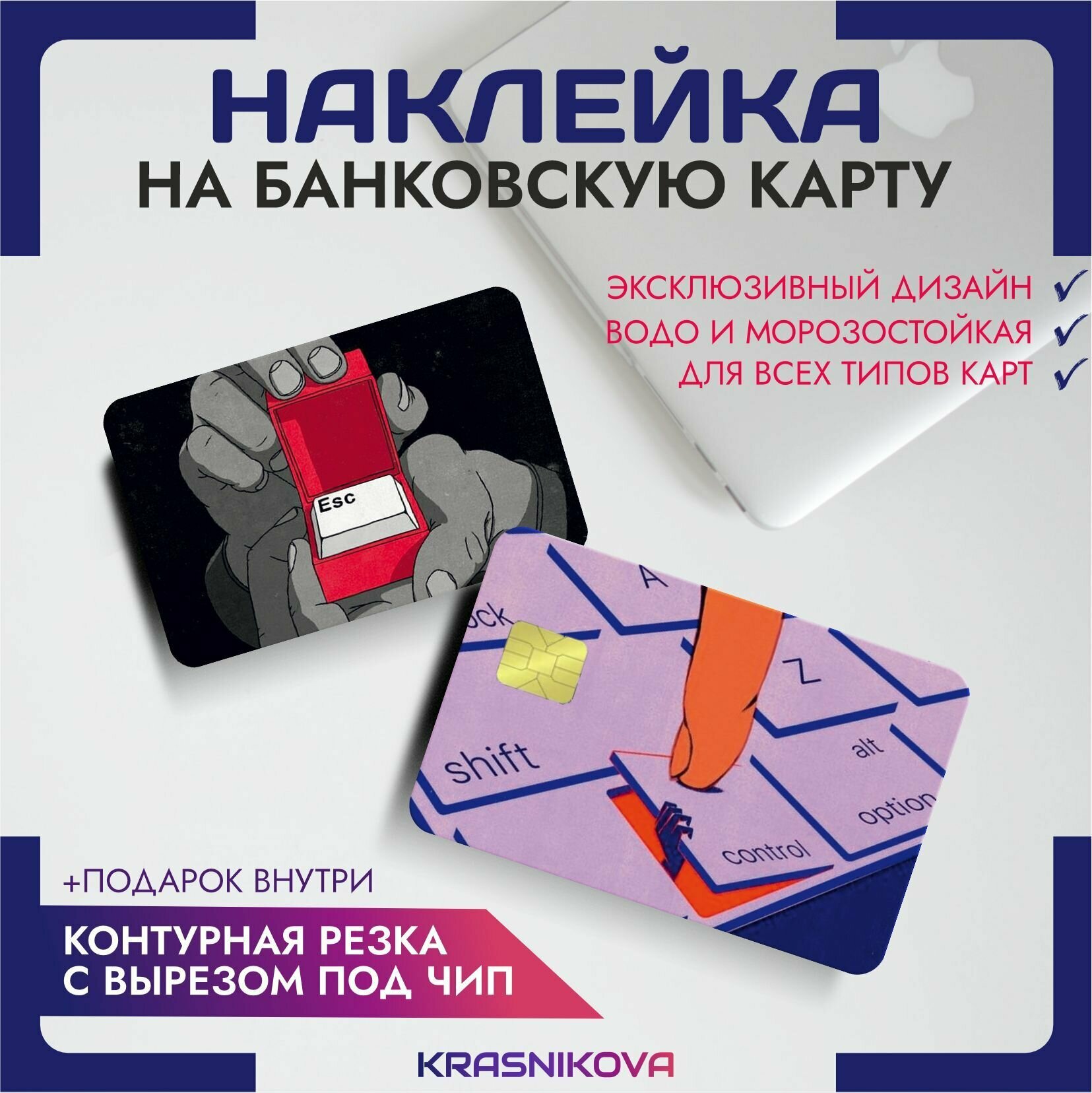 Наклейка на банковскую карту клавиатура мем