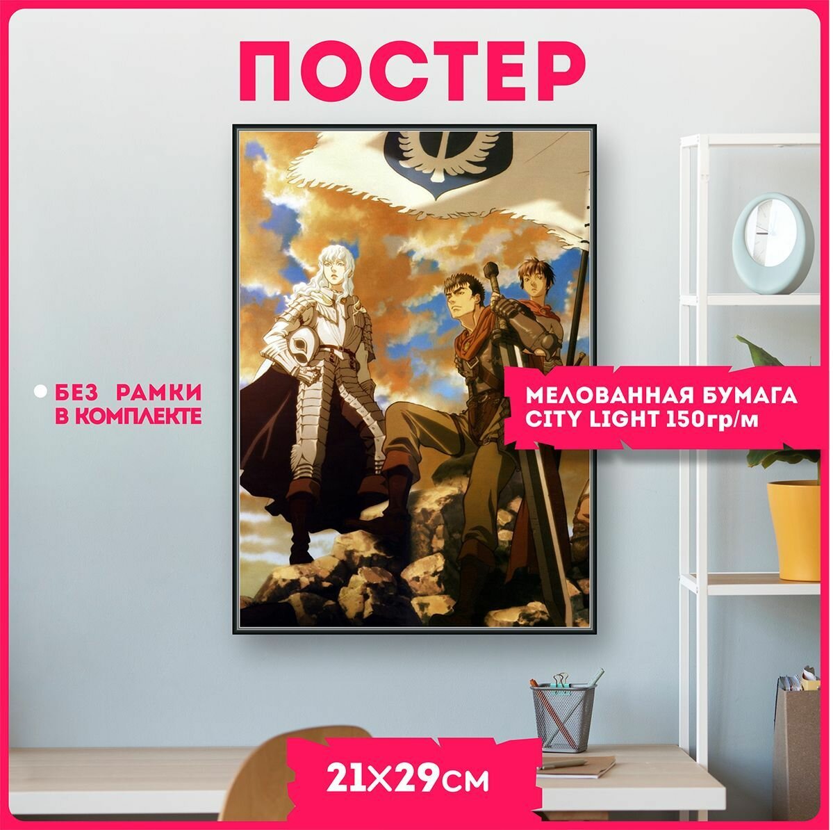 Постеры на стену аниме берсерк гатс v7