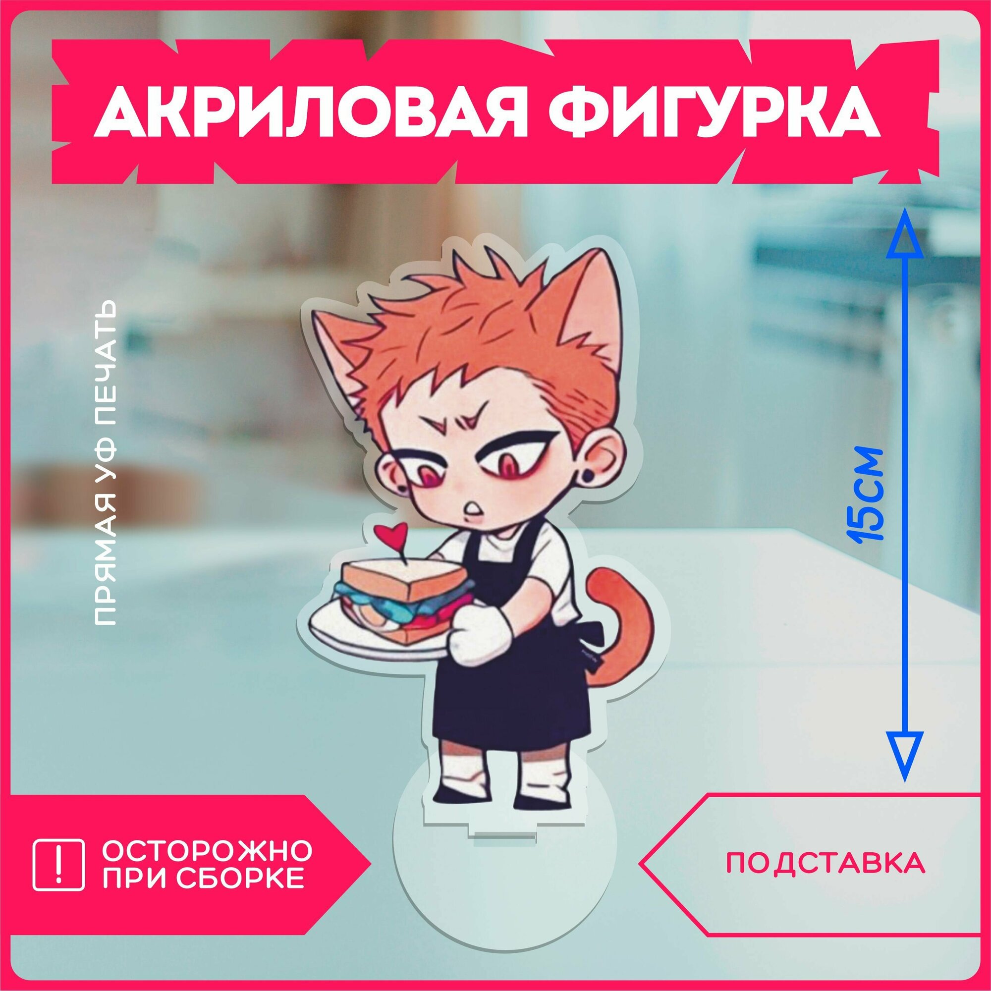 Акриловая фигурка / маньхуа 19 дней однажды