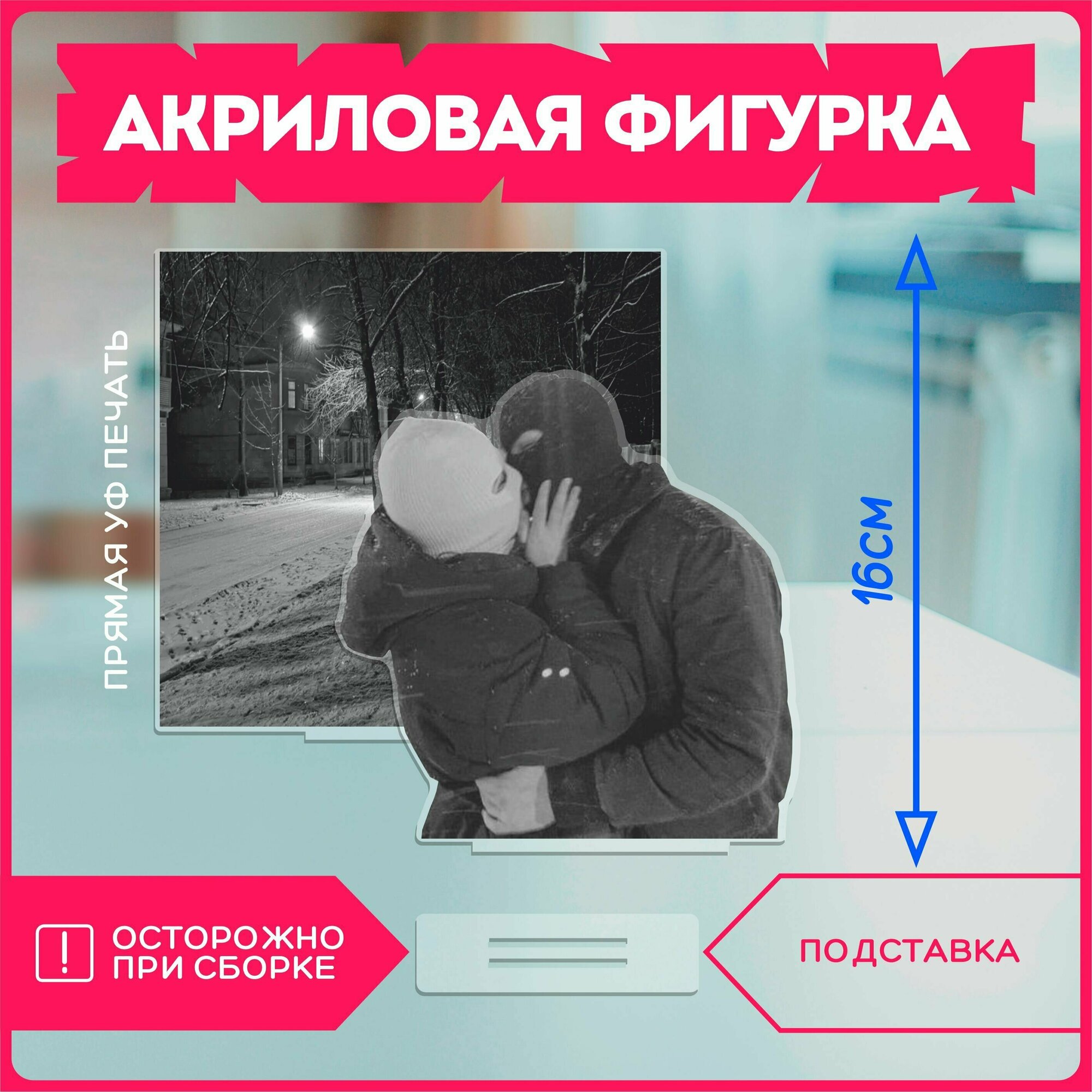 Акриловая фигурка андеграунд underground андер романтика, коллекционная, Красникова, подарочная