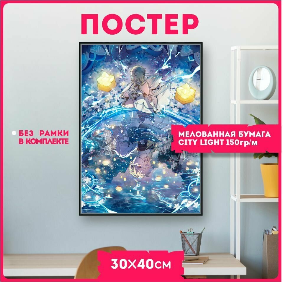 Постеры на стену плакаты интерьерные Genshin Impact Геншин Импакт Genshin Impact
