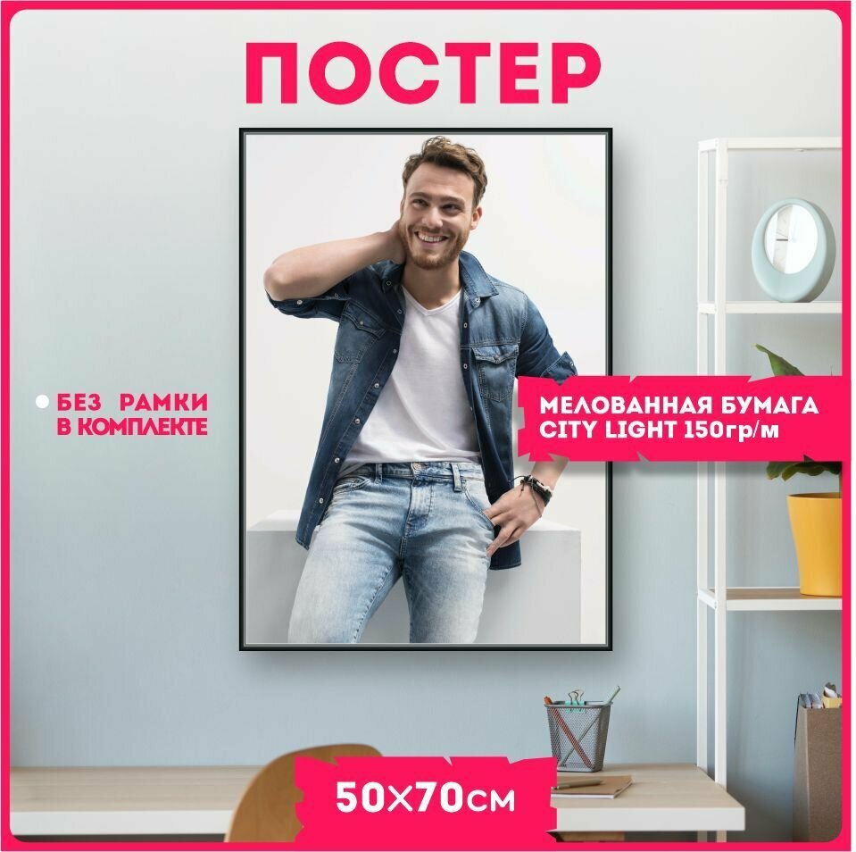 Постеры на стену постучись в мою дверь Серкан Болат Эда Йылдыз