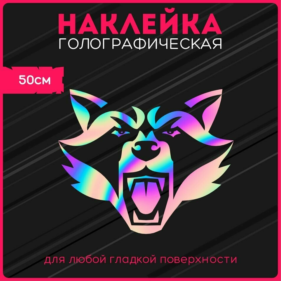 Наклейки на авто стикеры светоотражающие енот зверь хищник v2