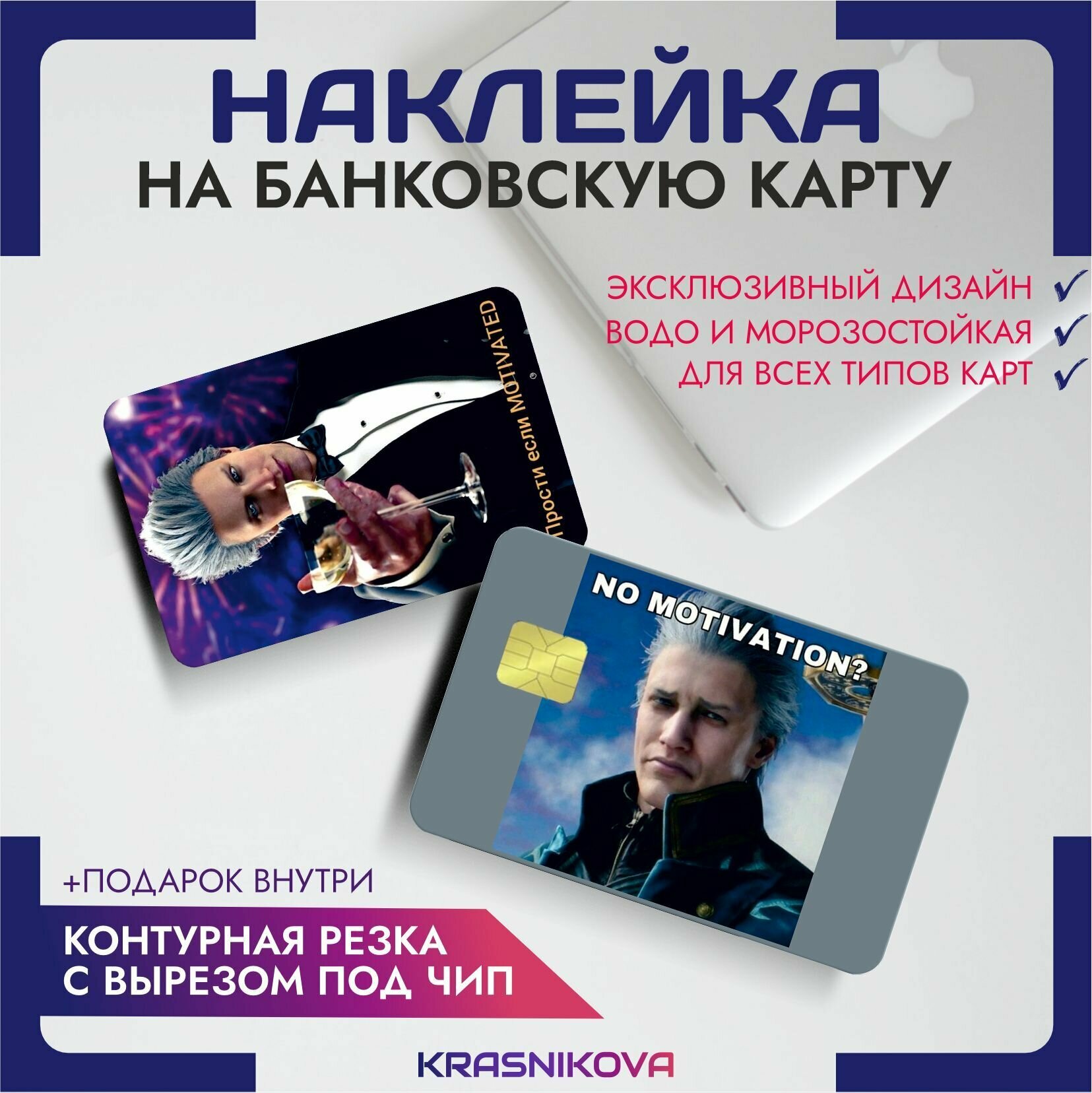 Наклейка на банковскую карту devil may cry