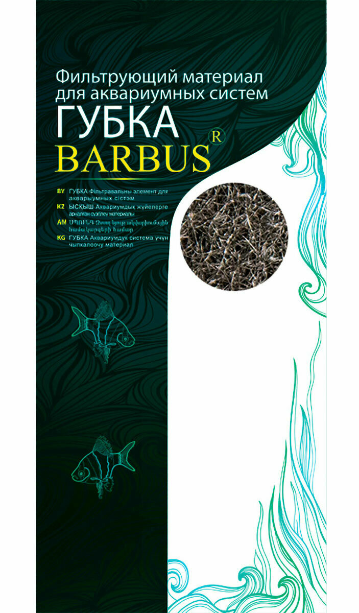 Синтепон мелкопористый тонкой очистки, 30 х 12 х 2 см, BARBUS, BG-001 MIX/30 (1 шт)