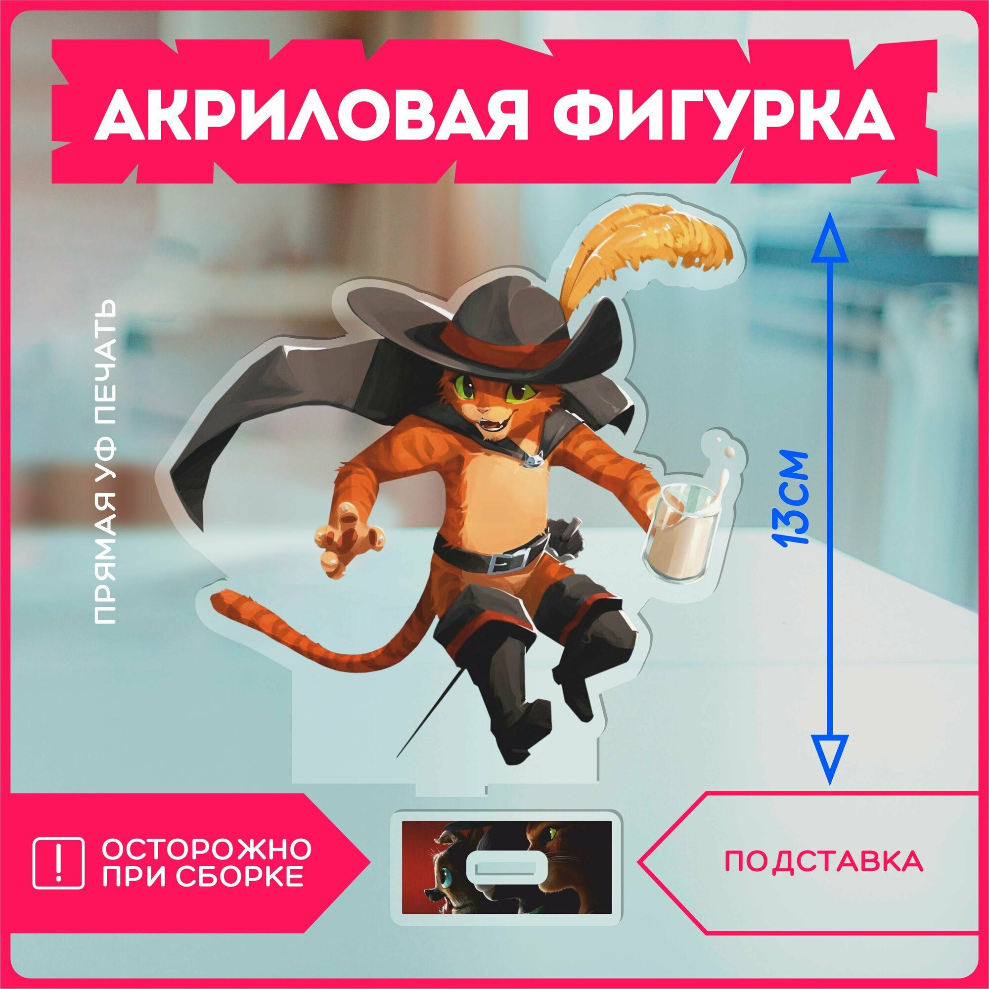 Акриловая фигурка / Кот в сапогах 2, коллекционная, Красникова, подарочная