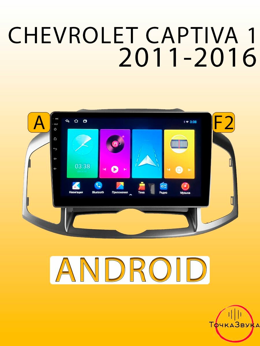 Автомагнитола Chevrolet Captiva 1 2011-2016 1/32Gb