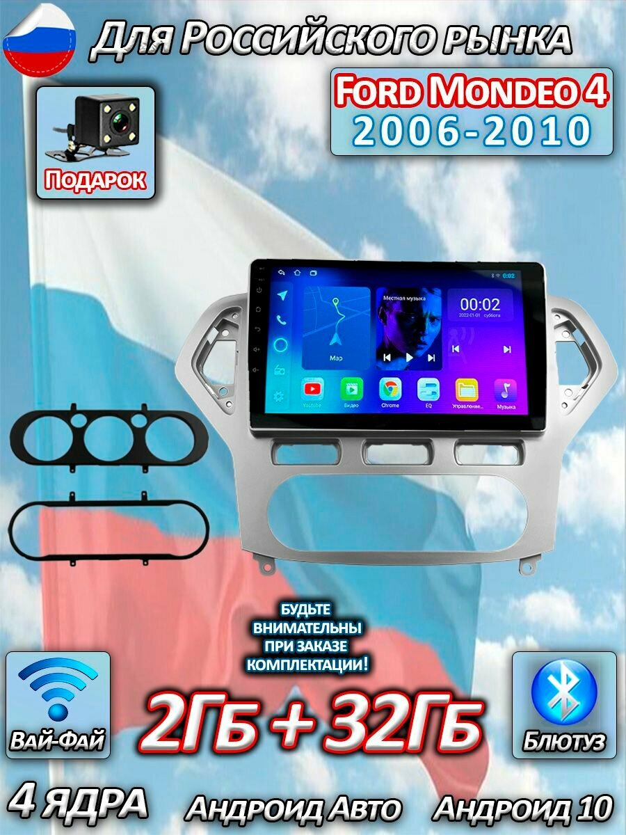 Магнитола ProMusic Lite для Ford Mondeo 4 2006-2010