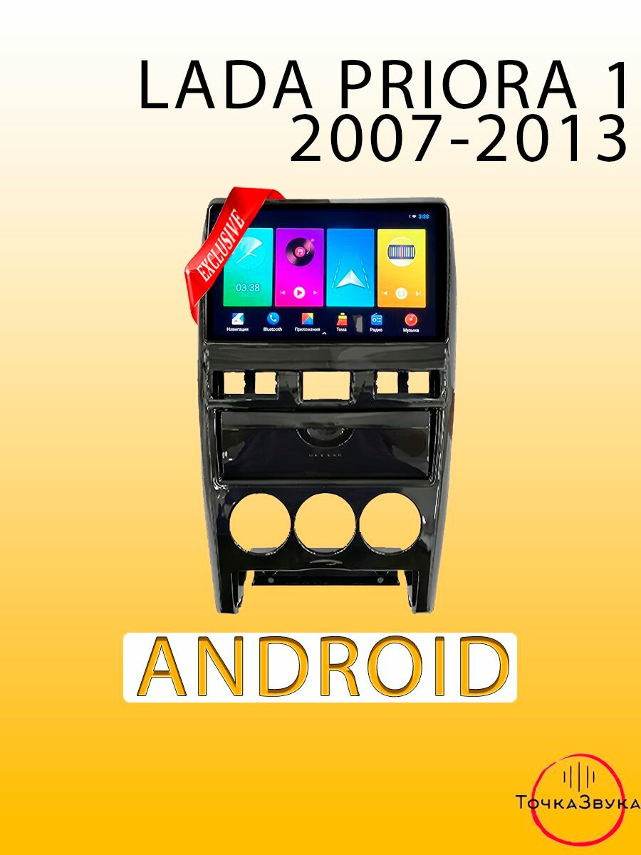 Автомагнитола Lada Priora 1 2007-2013 2/32Gb