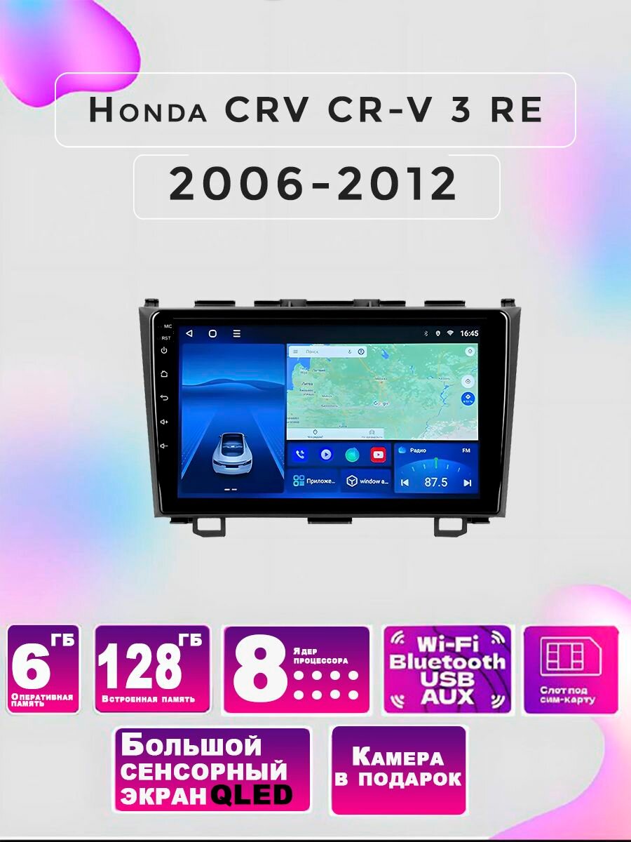 Магнитола TS18 Honda CRV 3 RE 2006-2012 6/128Gb, Bluetooth, FM/AM, GPS