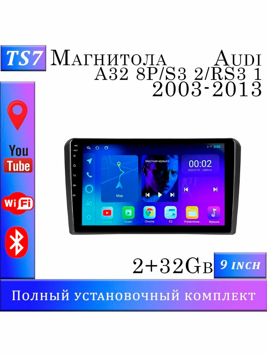 Магнитола TS7 Audi A3 2 8P S3 2 RS3 1 2003-2013 2/32Gb, Bluetooth, FM/AM, GPS