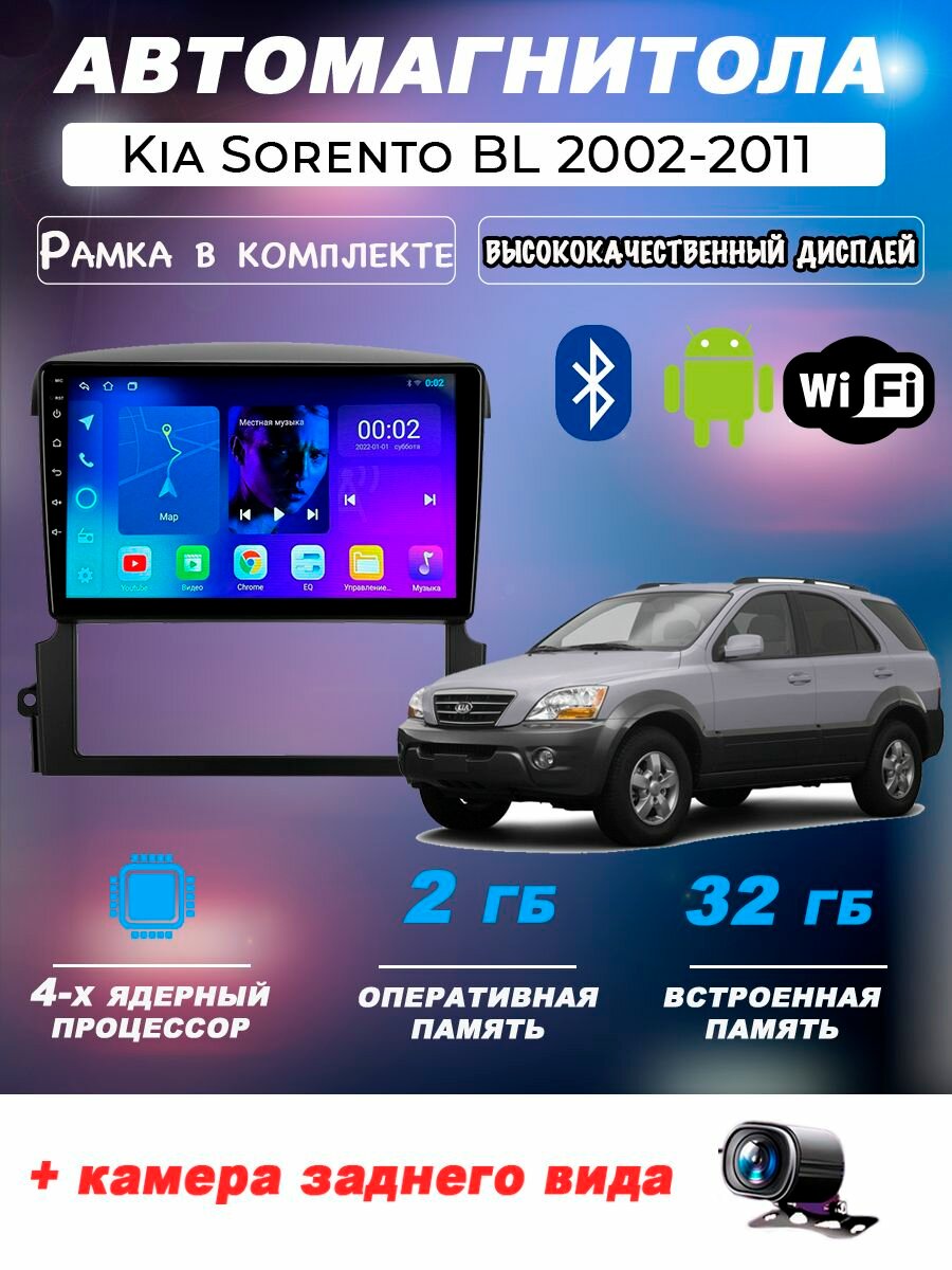 Автомагнитола TS7 Kia Sorento Андроид 2002-2011 2/32Gb, Bluetooth, FM/AM, GPS