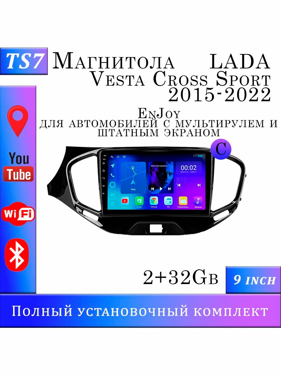 Магнитола TS7 LADA Vesta Cross Sport 2015-2019 2/32Gb, Bluetooth, FM/AM, GPS
