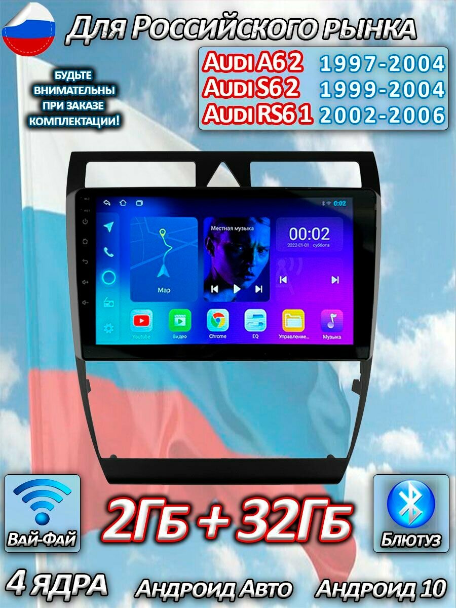 Магнитола ProMusic Lite для Audi A6 S6 RS6 1997-2006 2/32Gb, Bluetooth, FM/AM, GPS