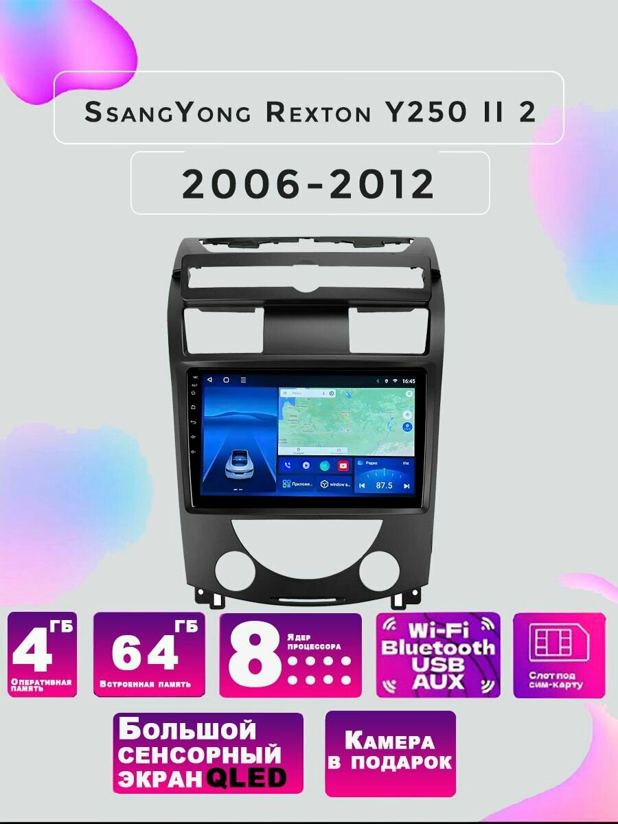 Магнитола TS18 SsangYong Rexton Y250 4/64Gb, Bluetooth, FM/AM, GPS