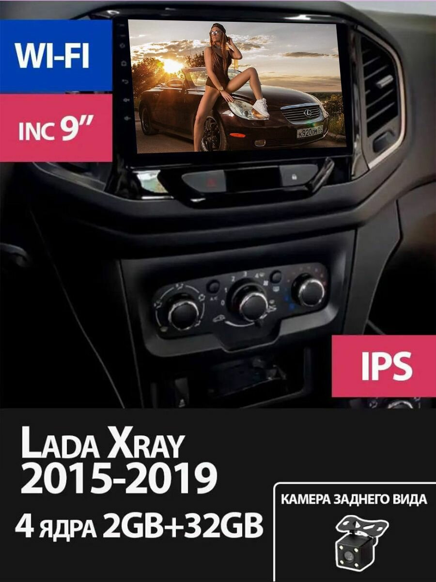 Автомагнитола для Lada XRAY 2015-2019 2/32Gb, Bluetooth, FM/AM, GPS