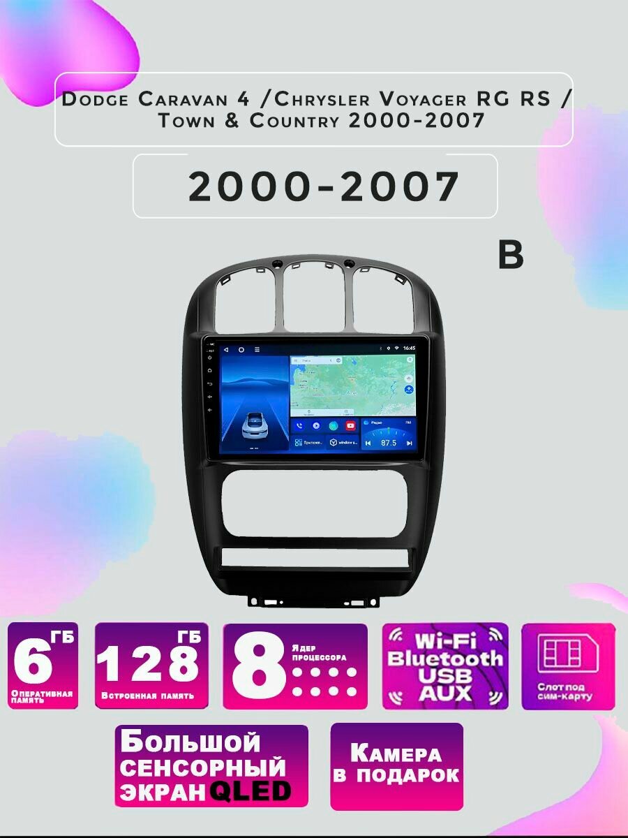 Магнитола TS18 Dodge Caravan 4/Chrysler Voyager 4/32Gb, Bluetooth, FM/AM, GPS