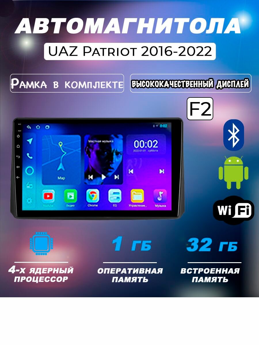 Автомагнитола TS7 UAZ Patriot 2016-2022 1/32Gb, Bluetooth, FM/AM, GPS