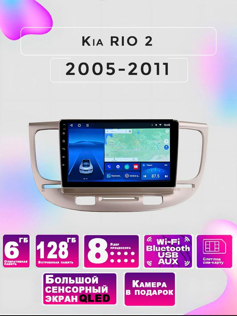 Магнитола TS18 Kia RIO 2 2005-2011 6/128Gb, Bluetooth, FM/AM, GPS