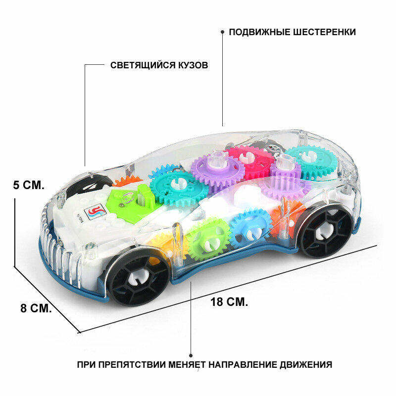 Прозрачная Машинка с шестеренками светящияся со звуком Gear Racing Интерактивная