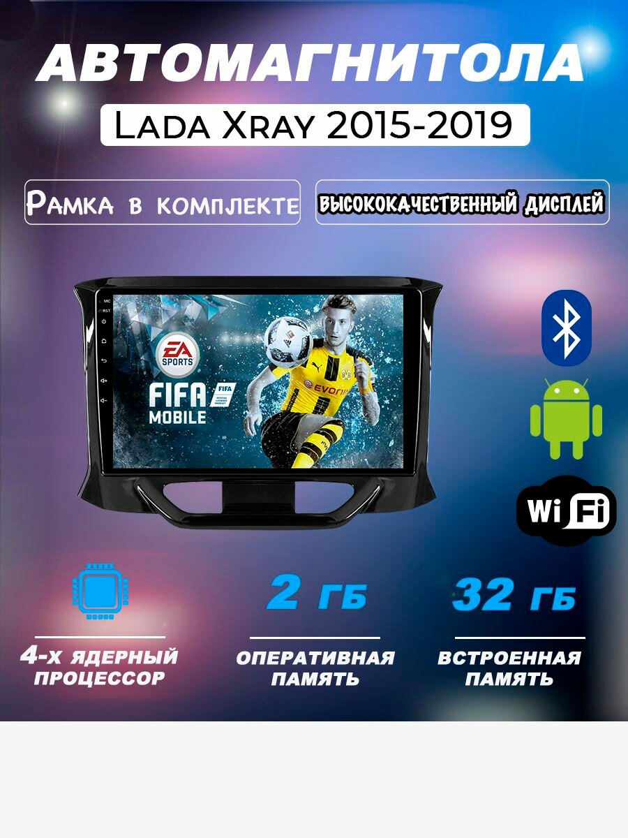 Автомагнитола для Lada XRAY 2015-2019 Лада Иксрэй 2/32Gb, Bluetooth, FM/AM, GPS