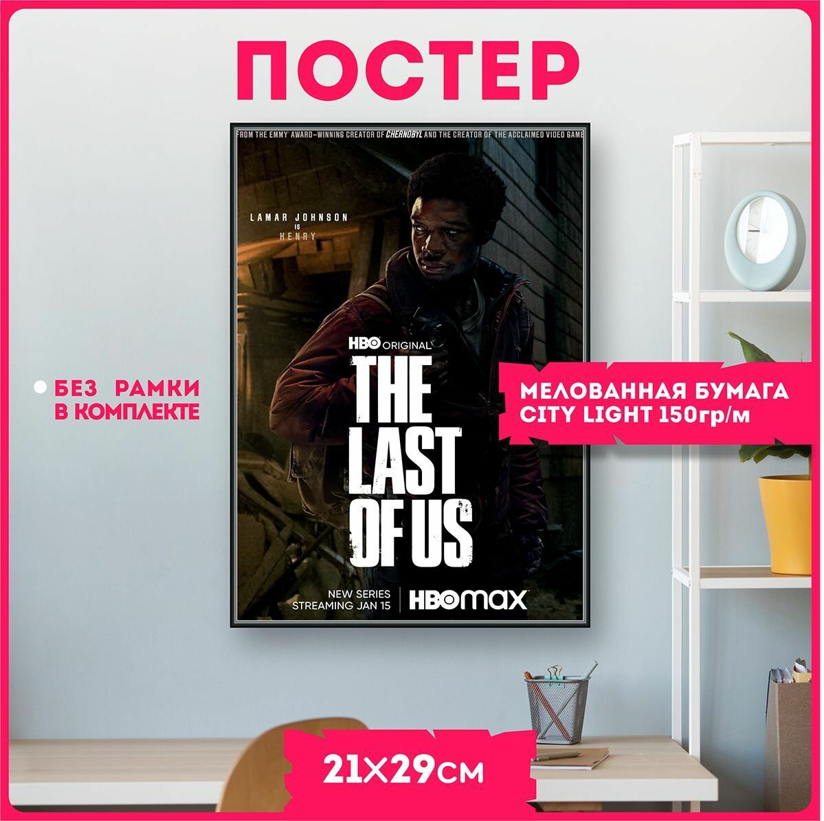 Постеры на стену the last of us одни из нас v8