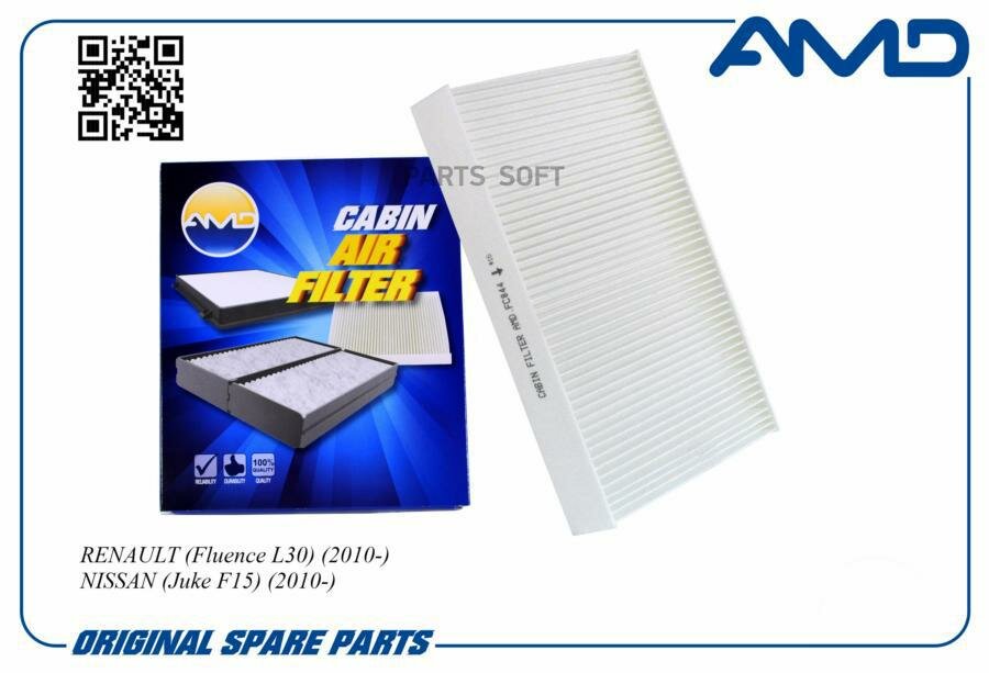 AMDFC844 AMD Фильтр салонный RENAULT (Fluence L30) (2010-) NISSAN (Juke F15) (2010-)