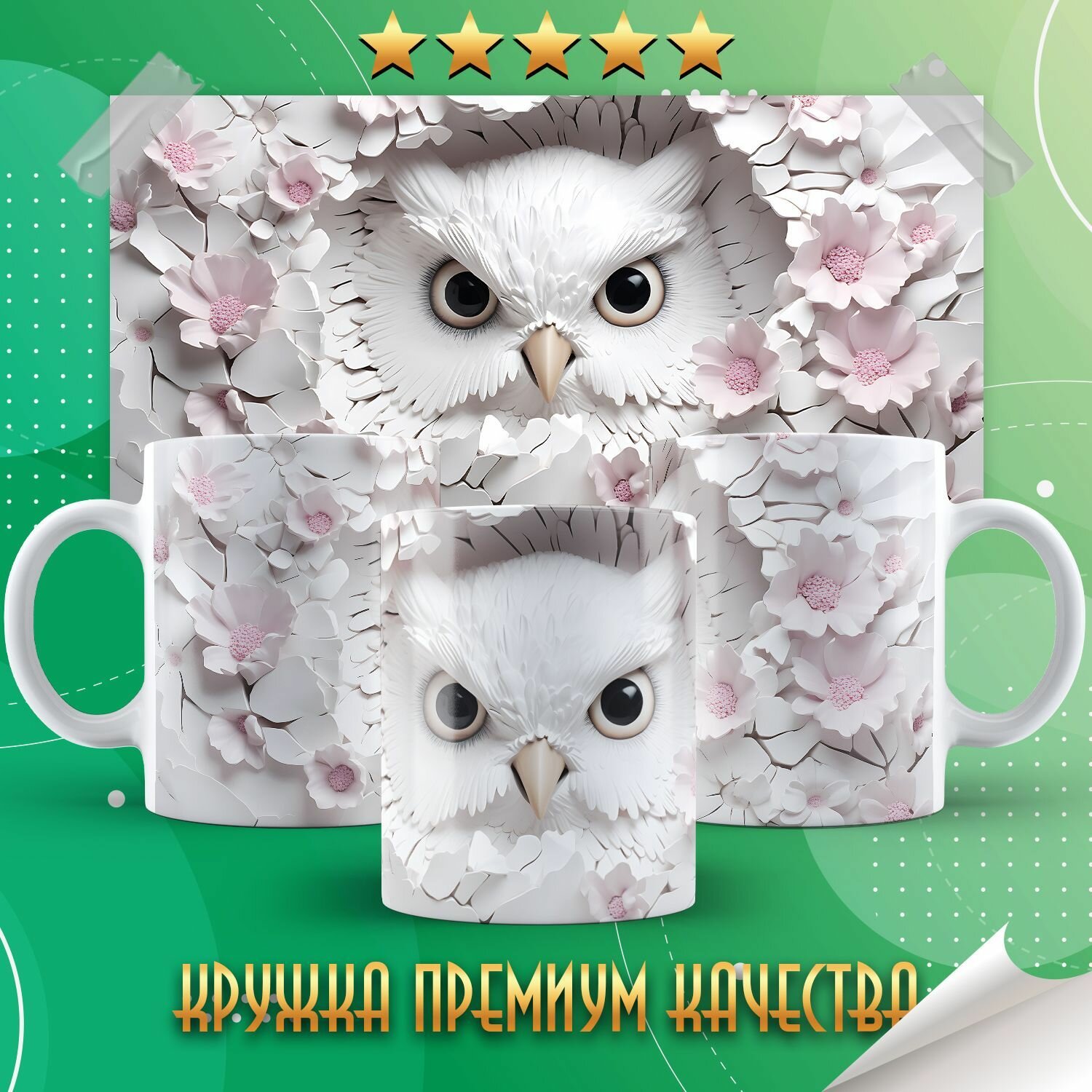 Кружка "Забавные совы / Милые животные" PrintMania 330мл