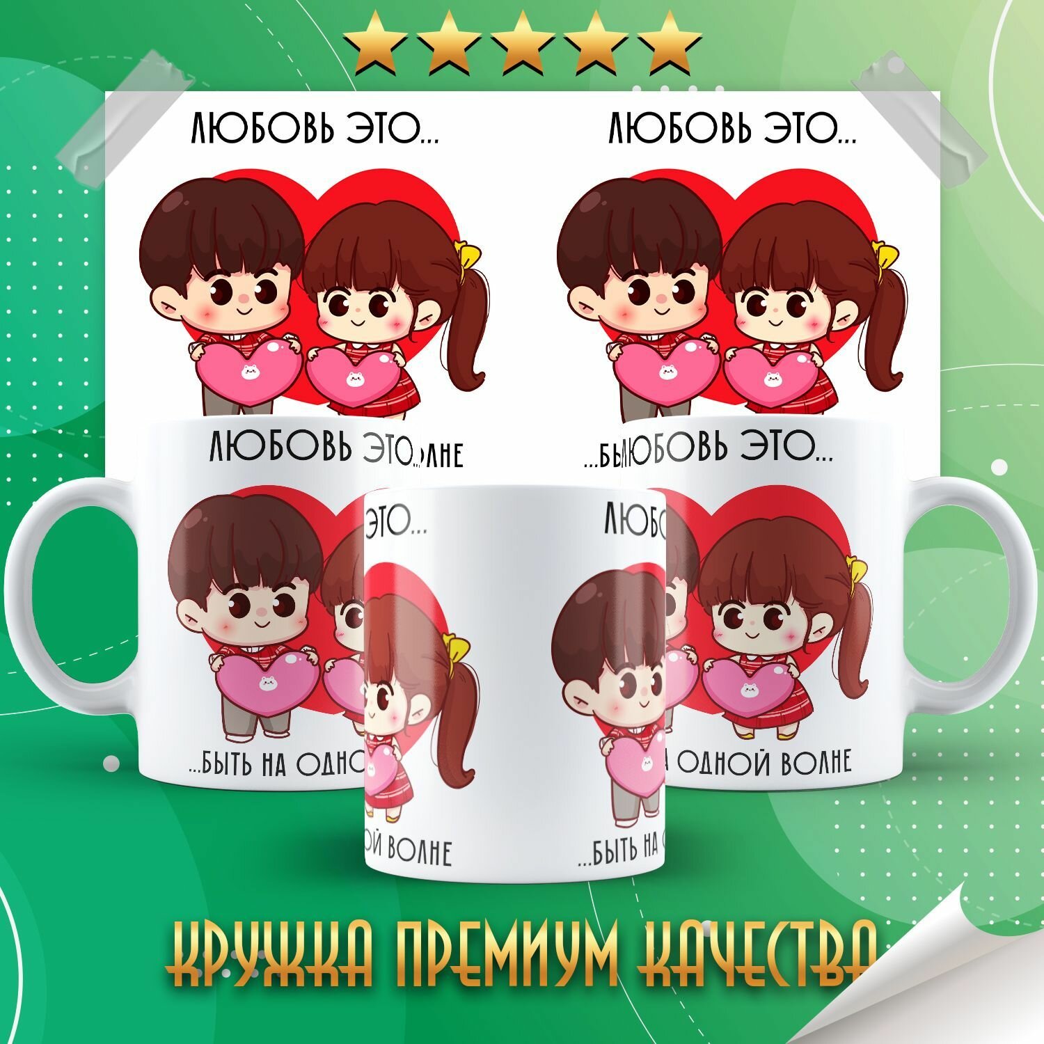 Кружка "Love Is / Любовь это " PrintMania 330мл