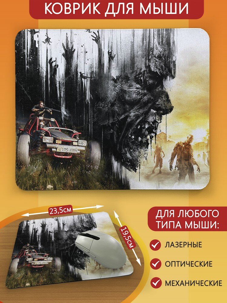 Геймерский коврик Dying Light Дайинг лайт, зомби, шутеры, стрелялки, выживание 1