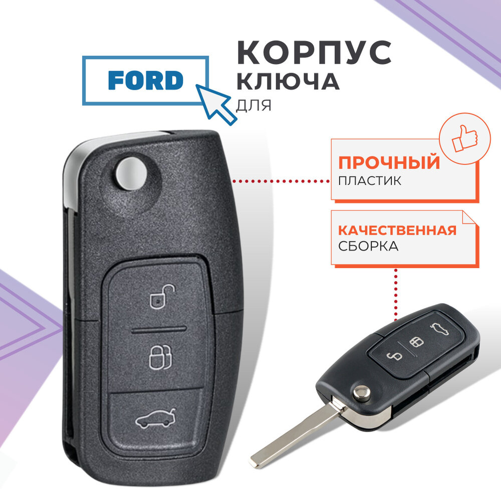 Корпус выкидного ключа ВК19 Ford Mondeo 3B Shell f021