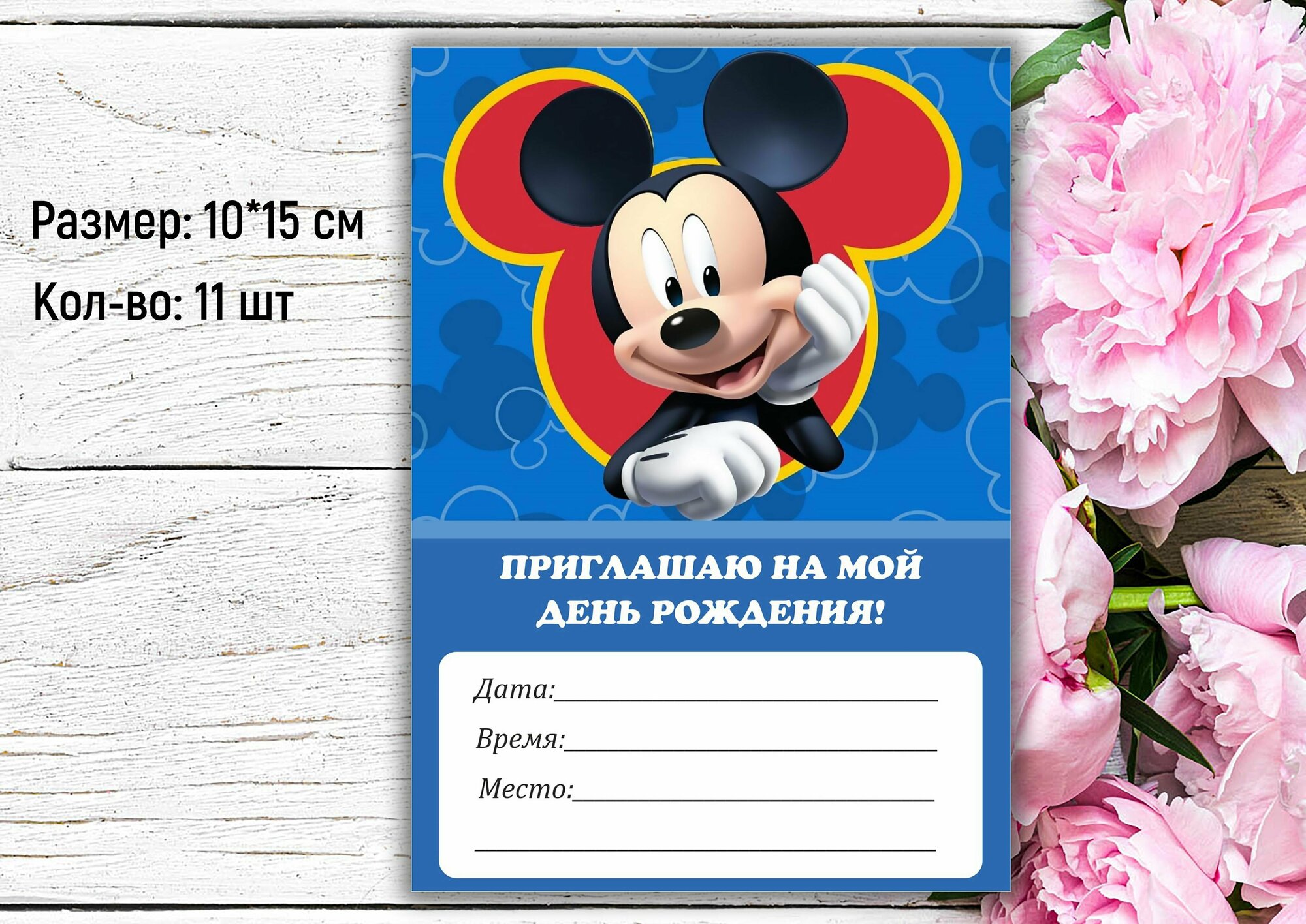 Приглашение на день рождения