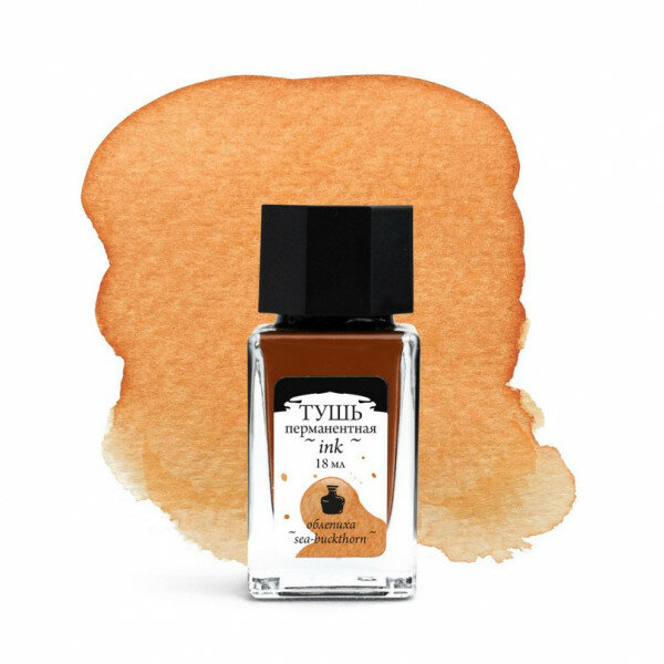 Тушь для рисования и каллиграфии Малевичъ, цветная, облепиха, 18 мл