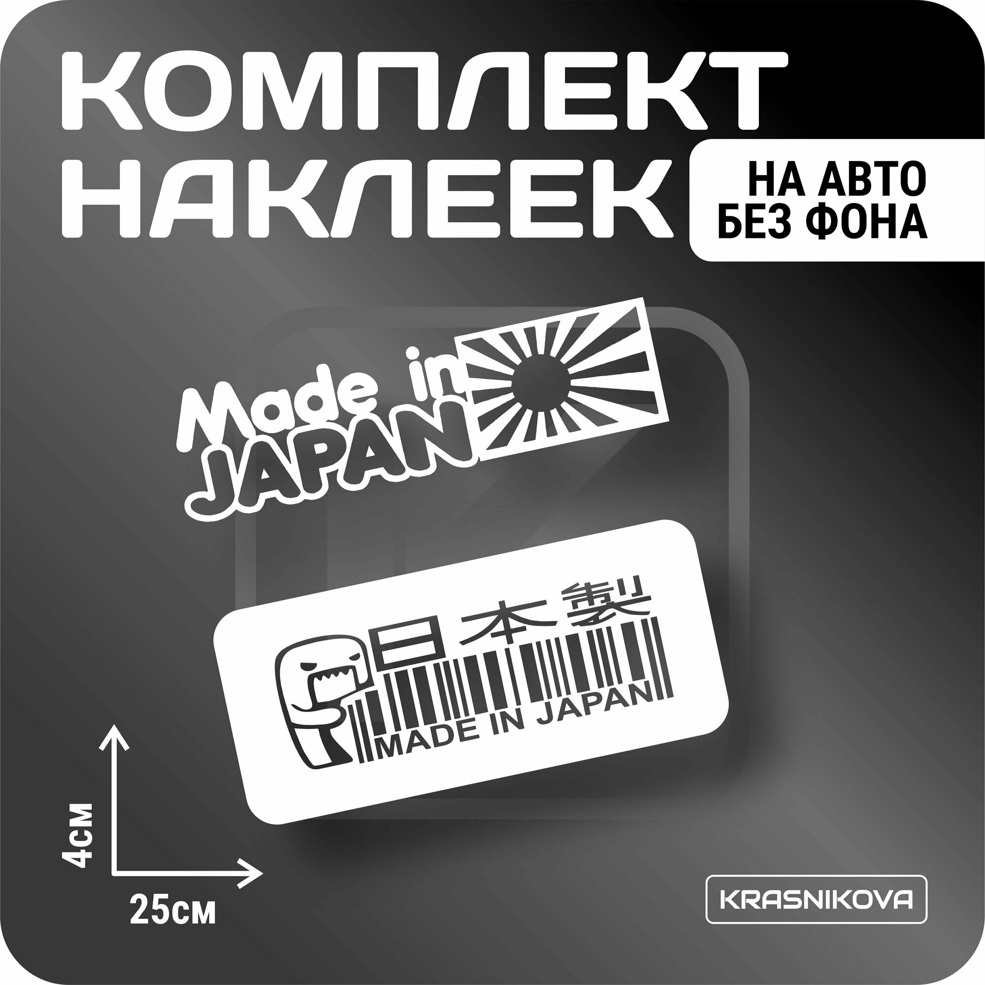 Наклейки на авто прикольгный набор jdm, красникова, наклейка тюнинг, на автомобиль, машину, прикольные