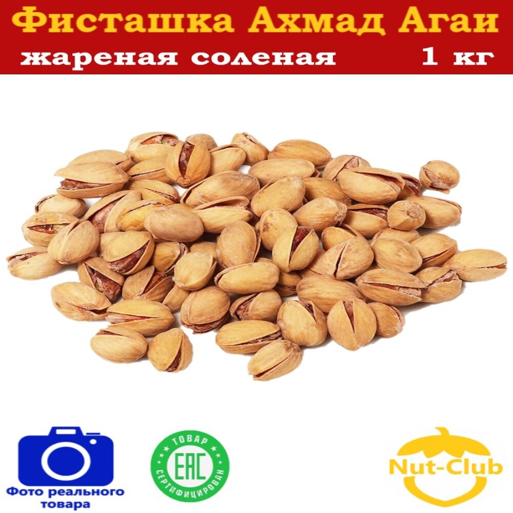 Фисташки цена за 1 кг москва — купить по низкой цене на Яндекс Маркете