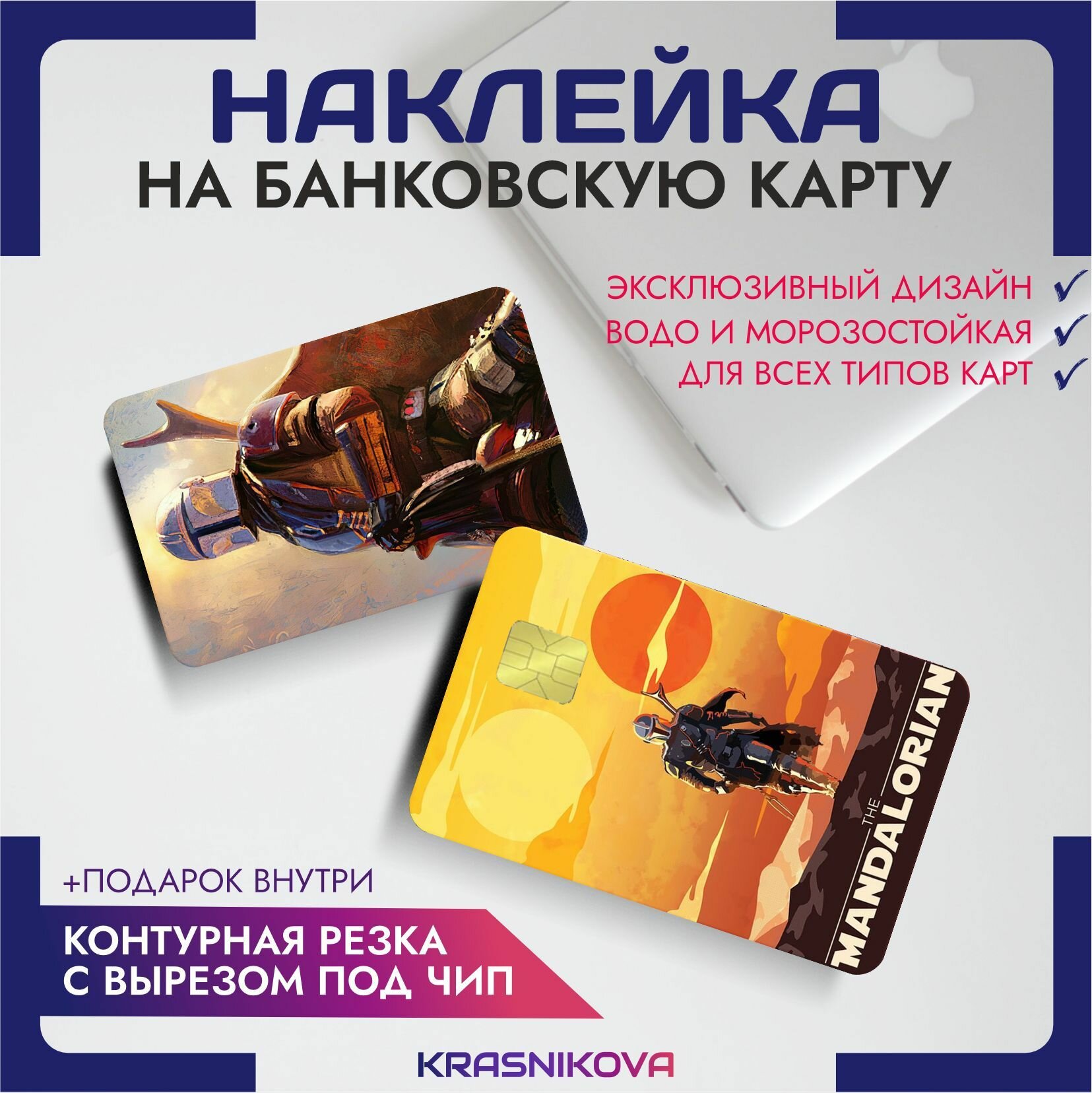 Наклейка на банковскую карту звездные войны star wars мандолорец йода