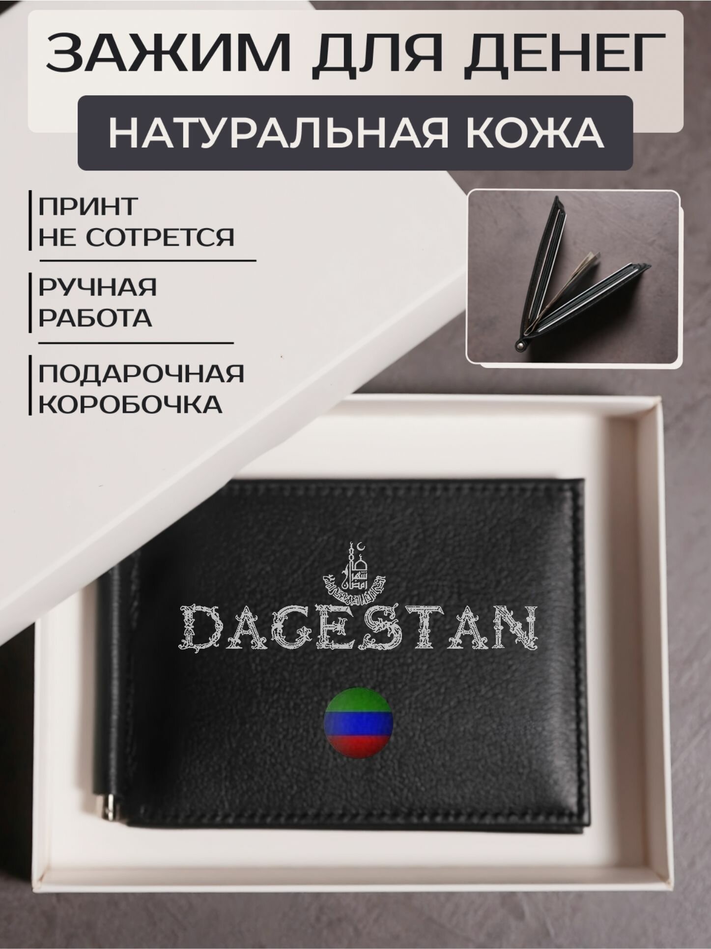 Зажим для купюр