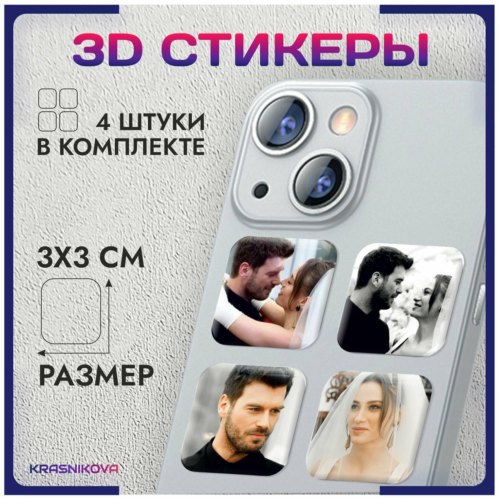 Наклейки на телефон / 3д стикеры на чехол / семья сериал