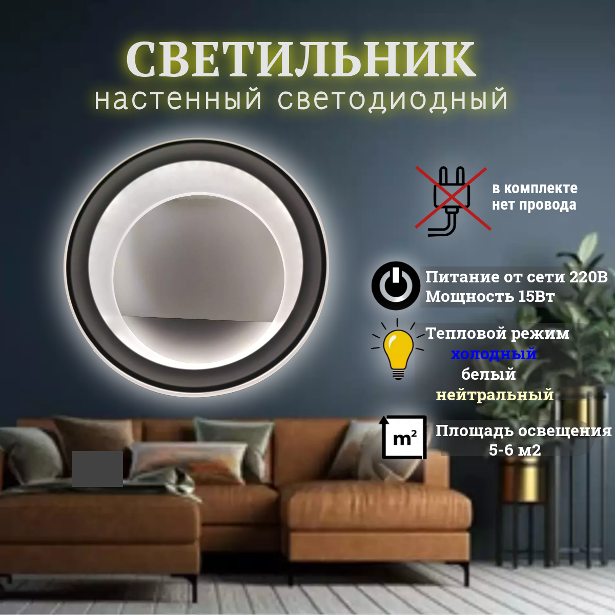Светодиодный настенный светильник бра 27 см, арт. 230217