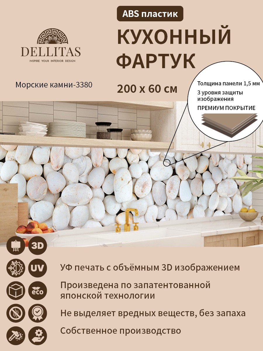 Кухонный фартук"Морские камни" 2000*600мм, АБС пластик, фотопечать