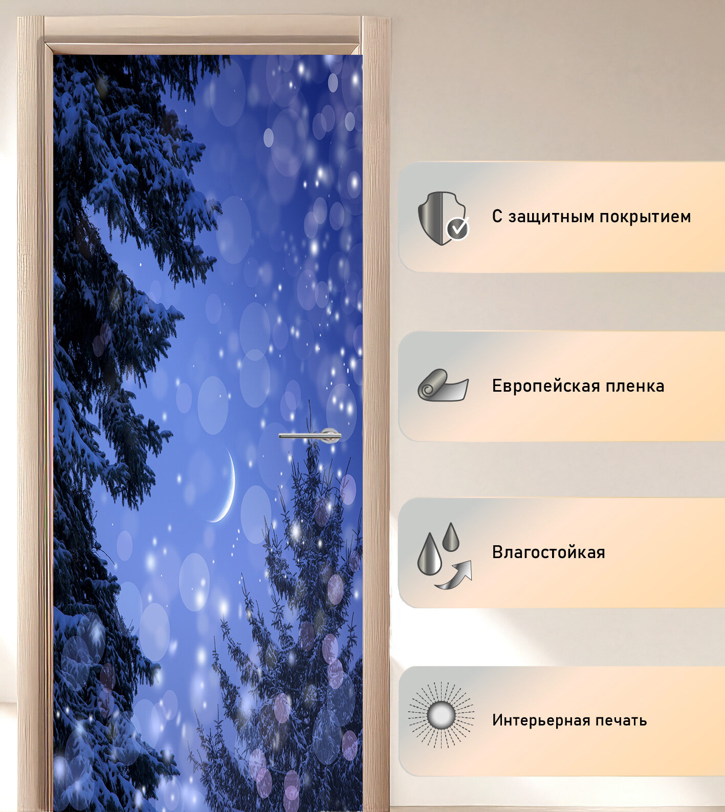 Наклейка на дверь - Закрывая глаза | Все размеры, прочная, ламинированная