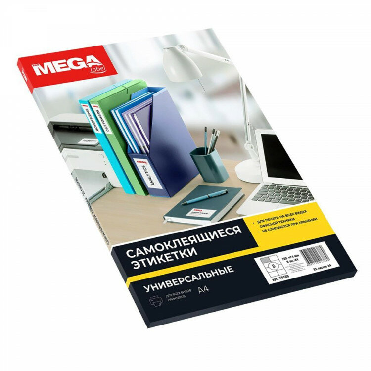 Уценкаэтикетки самоклеящиеся Promega label 105х74 мм, 8 шт. на листе А4 (25 листов)