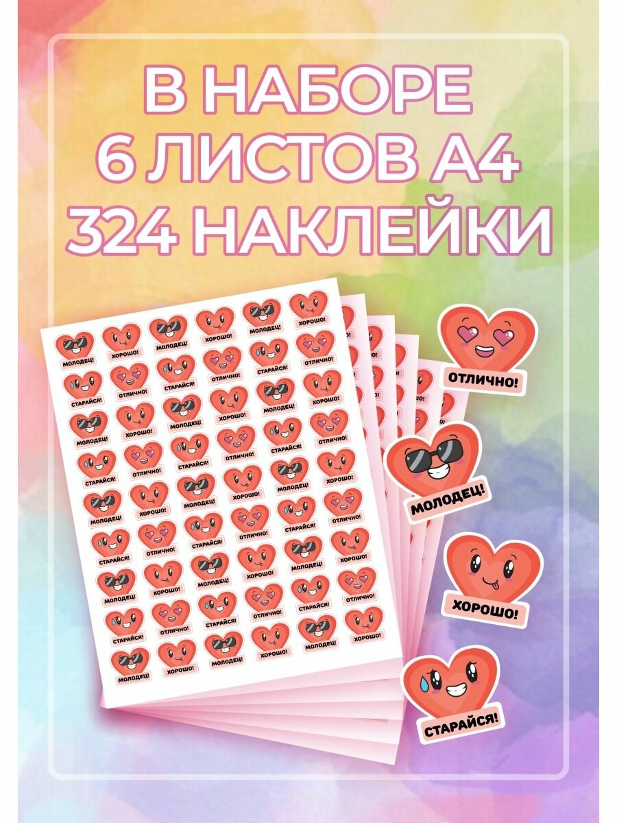 Оценки - сердечки