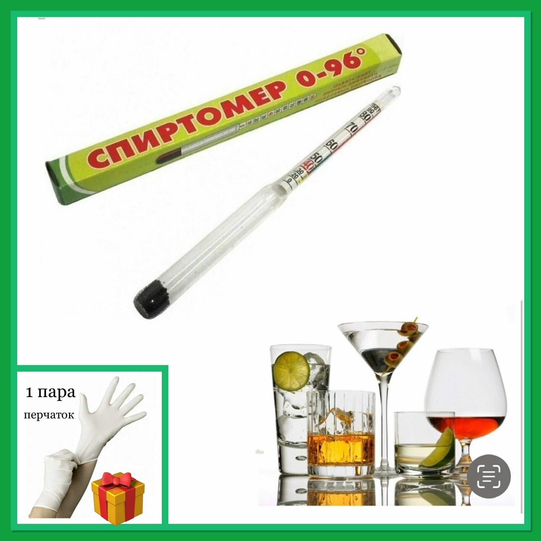 Спиртомер 0-96 % (измеритель спирта) бытовой, 1 шт (1 пара перчаток в подарок)