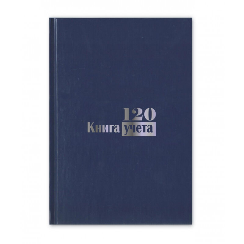 Бух книги учета-120л. в клетку офсет, обл. бумвинил