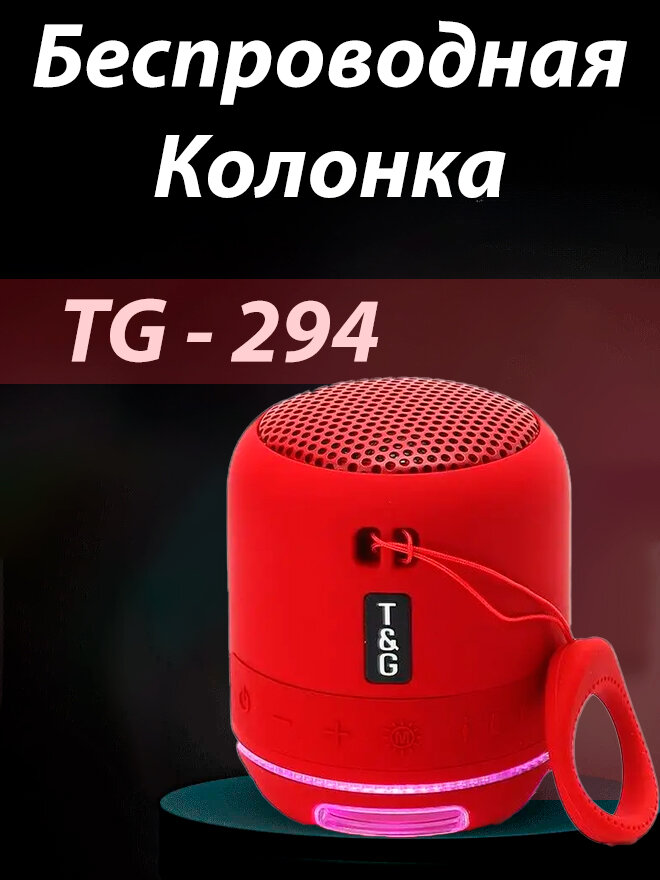 Беспроводная колонка TG-294 Bluetooth, Портативная мини колонка с LED подсветкой, Красная
