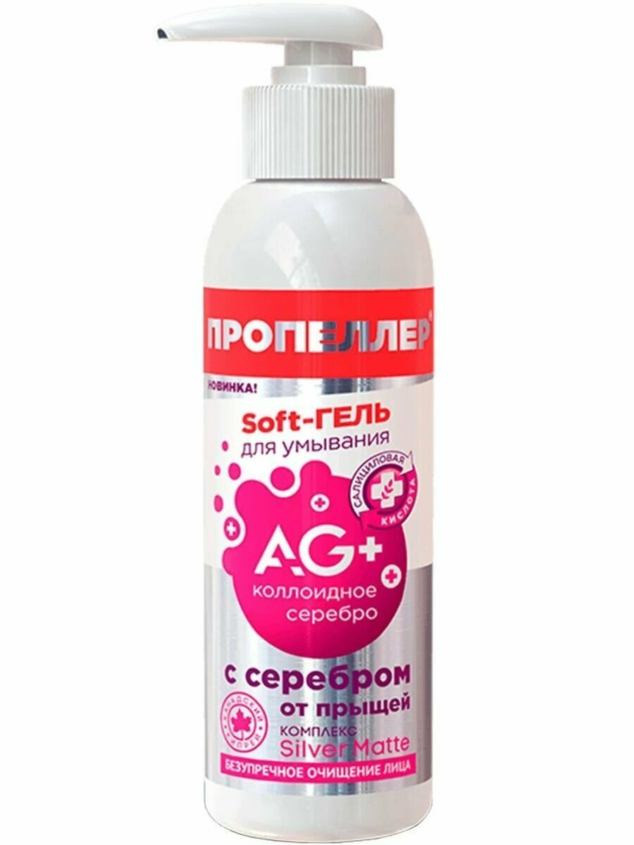 Гель для умывания с серебром от прыщей /Пропеллер ag+ soft/ 150 мл