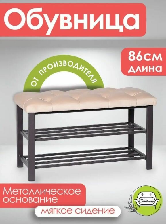 Обувница в прихожую с сиденьем велюр металл чёрный