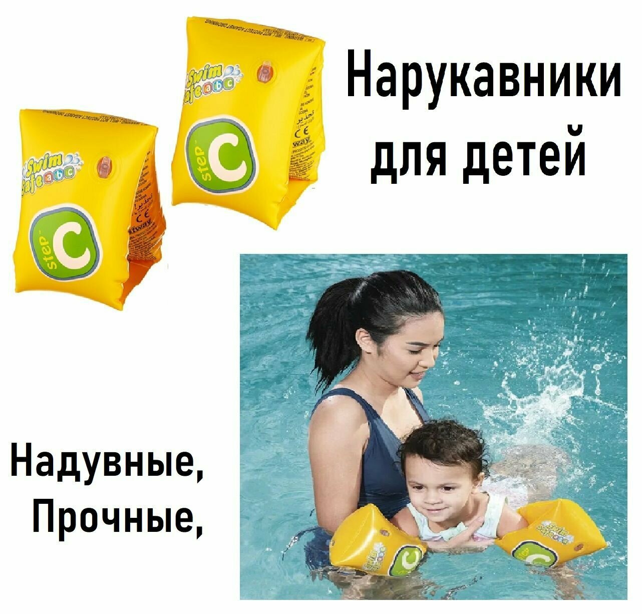 Нарукавники "Child" для детей