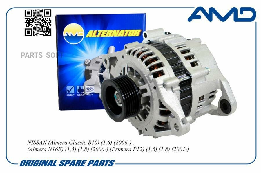 AMDEL566 AMD Генератор NISSAN Almera Classiс B10 1,6 2006- Almera N16E 1,5 1,8 2000- Primera
